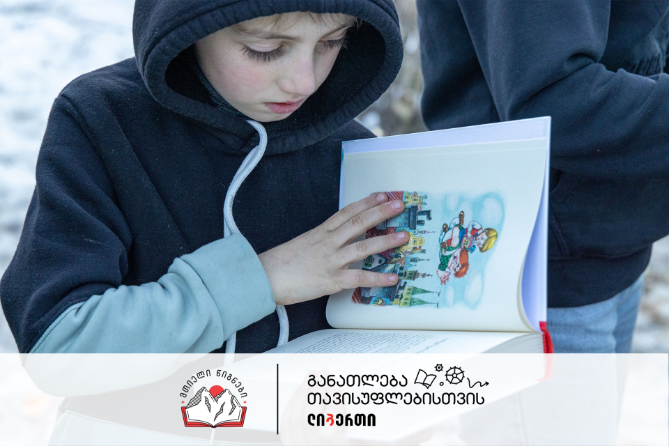 ლიბერთი „მთიელი წიგნების“ სტრატეგიული პარტნიორი ხდება და მასშტაბურ ...