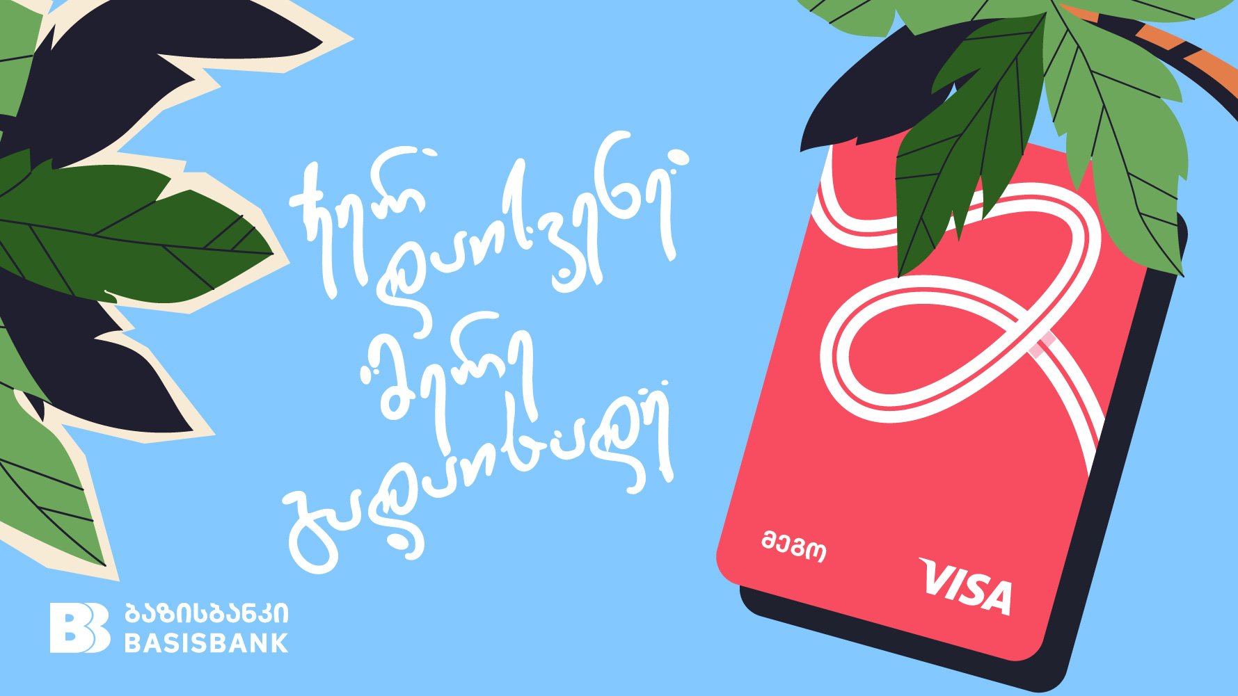 Spend vacation first , backpayment - later. Basisbank Mego Credit Card ...